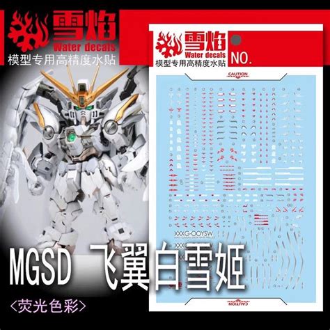 高達模型水貼 Mgsd Wing Gundam Zero 零式飛翼 白雪姬 高達 Ew 專用 Sd Bb戰士也可用 魂限 Metal Build Robot魂 興趣及遊戲 玩具 And 遊戲類
