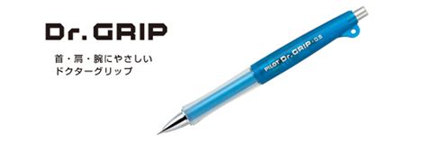 ドクターグリップ 製品情報 Pilot