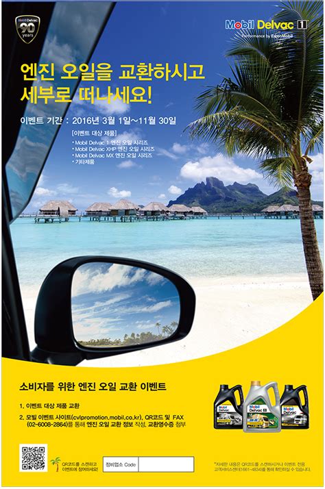 광고 【mobil】엔진 오일 교환하시고 세부로 떠나세요