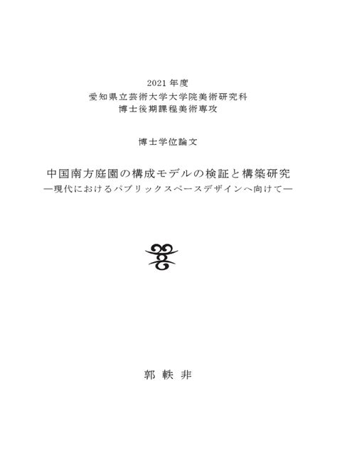 修士論文（2014年度 修士論文 書き方 例 修士論文（2014年度 Xmla