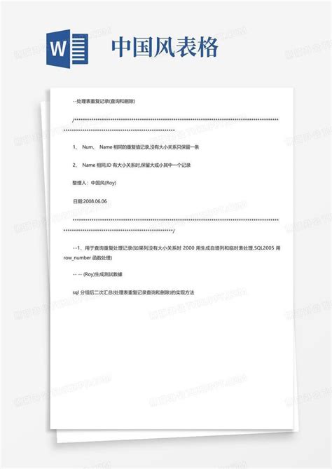 Sql分组后二次汇总处理表重复记录查询和删除的实现方法word模板下载编号lkwpovza熊猫办公 Sql分组后二次汇总处理表重复记录查询和删除的实现方法word模板下载编号lkwpovza熊猫办公