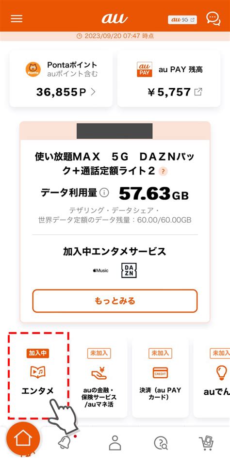 My Auアプリの改善をご紹介（23年10月） お客さまの声からの改善活動 Au