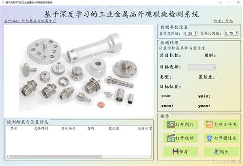 基于yolov10v9v8深度学习的工业金属品外观瑕疵检测系统【python源码pyqt5界面数据集训练代码】深度学习实战、目标检测、卷积神经网络labview Yolov 瑕疵
