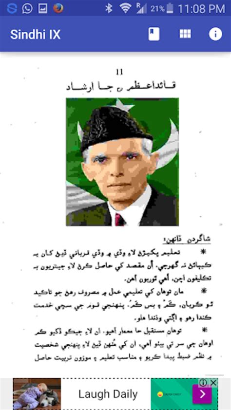 Sindhi Class 10th Textbook Apk For Android Download