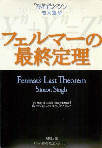 Fermats Last Theorem The Story Of A Riddle That Confounded The World