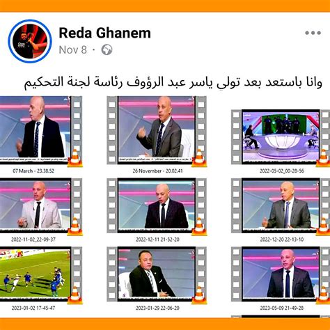 Ghamry غَمريّ الناس مستغربة هو كل ما الكابتن ياسر عبد الرؤوف يقول رأيه في حاجة بنجيب رأيه