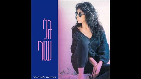 נב גלי עטרי ושמעון גלבץ 1987 Youtube