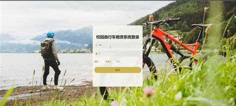 java php node js python校园自行车租赁系统【2024年毕设】 ssm 校园电车租赁系统 csdn博客