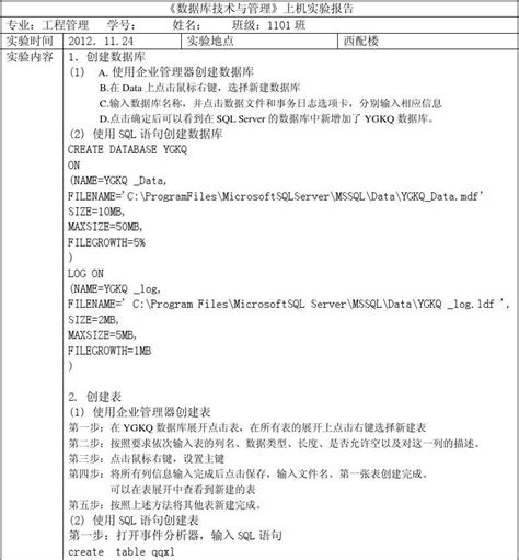 数据库作业01word文档在线阅读与下载无忧文档