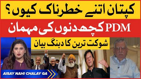 Shaukat Tarin Exclusive Interview Imran Khan More Powerful Pm