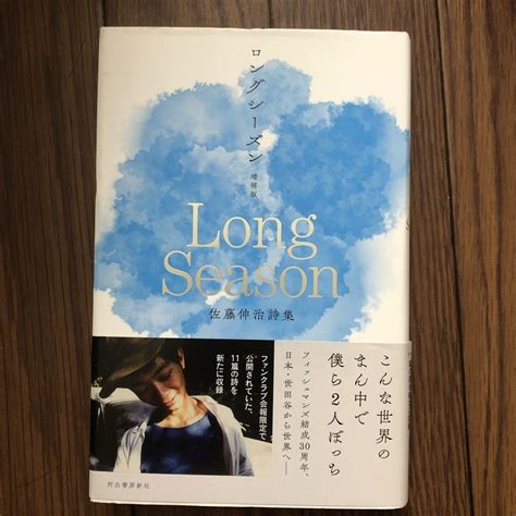 ロングシーズン 増補版 佐藤伸治詩集 メルカリ