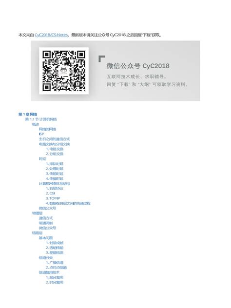 技术面试必备基础知识 Pdf