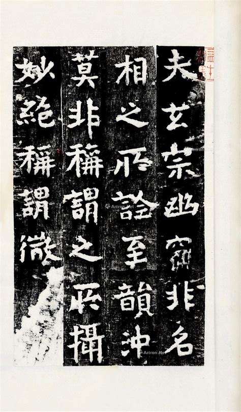 【北魏大代宕昌公晖福寺碑】拍卖品图片价格鉴赏碑帖印谱雅昌艺术品拍卖网