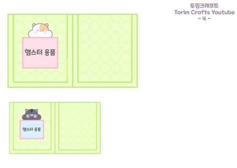 햄스터 키우기and 집 꾸미기 종이놀이raising A Hamsterand Decorating The Hamster House무료도안free Printable 네이버 블로그