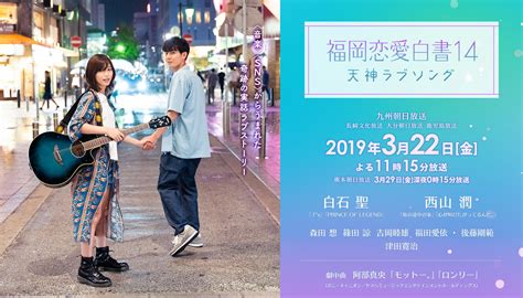 福冈恋爱白书14追新番