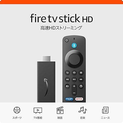 Amazon Fire Tv Stick Hd ストリーミングメディアプレイヤー