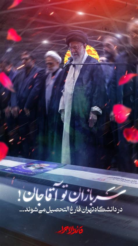 پوستر سربازان تو آقاجان سیدنا