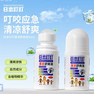 日本叮叮 清凉止痒液 50ml瓶 清凉舒爽液 阿里巴巴