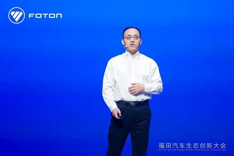 福田汽车生态大会胜利开幕，超级低碳卡车重磅来袭