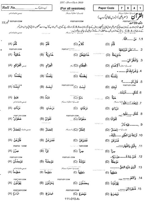 10th Class Al Quran Dars Nizami Past Paper 2019 Rawalpindi Board Objective