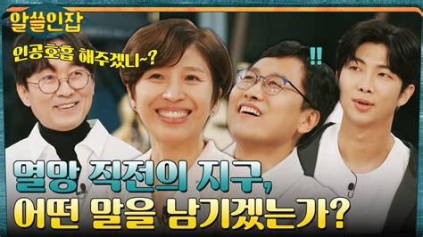 물리학자 리처드 파인만 그가 마지막으로 남길 단 하나의 과학 이론은 알쓸인잡 Ep3 Tvn 221216 방송 Youtube