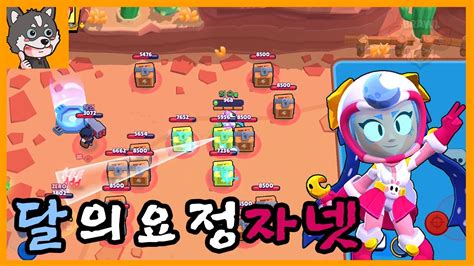 달의 요정 세일러 무 아니 자넷 ㅋㅋㅋ 브롤스타즈 Youtube