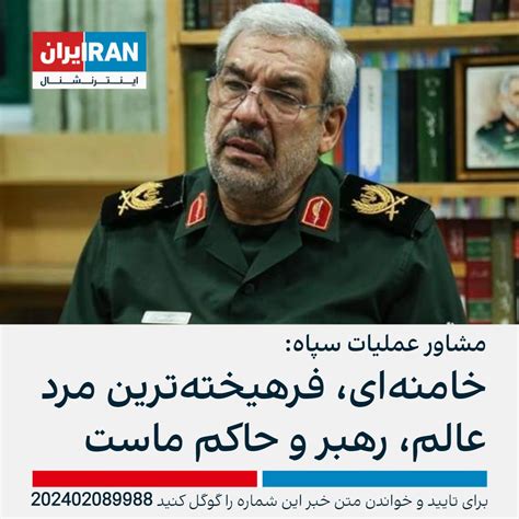 Iran International ایران اینترنشنال On Linkedin مرتضی میریان، مشاور