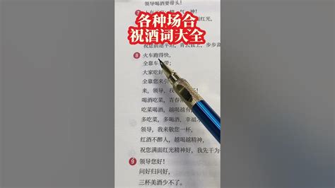 高情商告别嘴笨，对你的社交应酬一定会有帮助。高情商说话技巧 沟通技巧 祝酒词顺口溜大全 热门推荐 Youtube