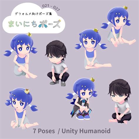 まいにちポーズ【021 027】床座りポーズ集｜3dポーズ（humanoid対応） 赤銅クリエイト Booth