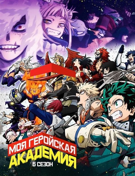 Видео My Hero Academia Laugh As If You Are In Hell 6 сезон