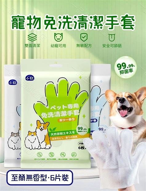 A1 （至簡無香型·6片裝）寵物免洗清潔手套 狗狗 貓咪 幼犬 幼貓乾洗清潔除臭手套 寵物清潔用品 Hktvmall 香港最大網購平台