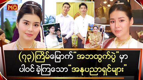 ၇၃ကြိမ်မြောက် အဘထွက်ပွဲ မှာ ပါဝင်အားဖြည့်ခဲ့ကြတဲ့ အနုပညာရှင်များ 🙏🙏🙏