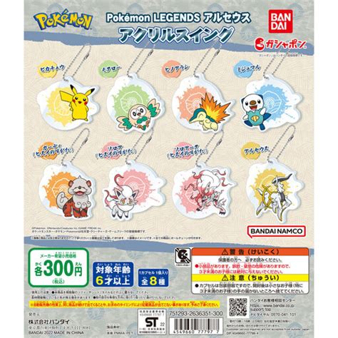 Pokémon Legends Arceus Acrylic Swing Classifications —