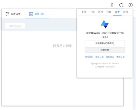 右侧弹层没法收起 · issue 120 · tencentcloud cosbrowser · github