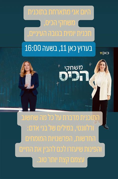 היום אני מתארחת בתוכנית משחקי הכיס הילה קניג