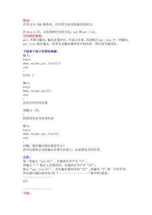 Oracle数据库中put和putline的区别
