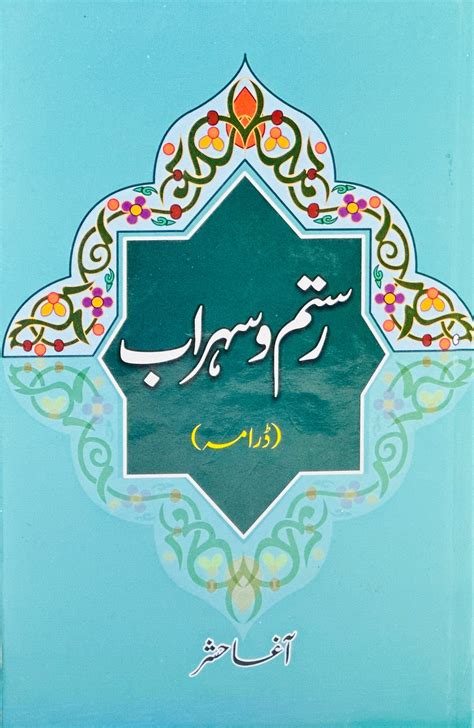 Rustam O Sohrab رستم و سہراب Books Paradise