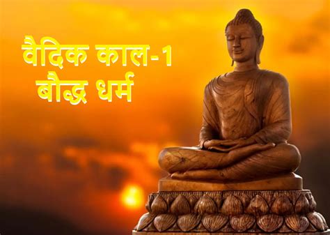 बौद्ध धर्म