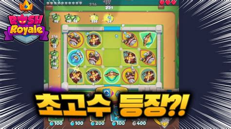 꿀잼 디펜스 모바일게임 소개 드립니다 러쉬로얄 김갠지 Youtube