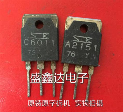原装拆机功放对管 C6011 A2151 2sa2151 2sc6011配对虎窝淘