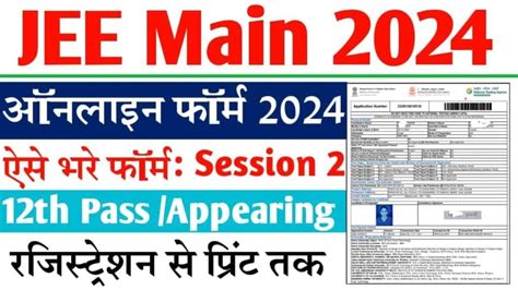 Jee Mains Session 2 Online Apply 2024