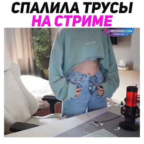 Генсуха спалила трусы на стриме Youtube