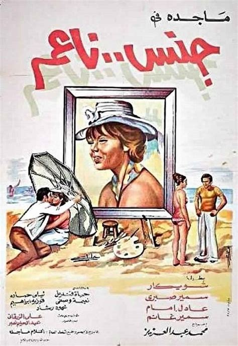 مشاهدة فيلم جنس ناعم The Tender Gender 1977 شوف أفلام