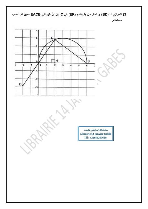 Math Chayma Saidi Added A New Photo Math Chayma Saidi