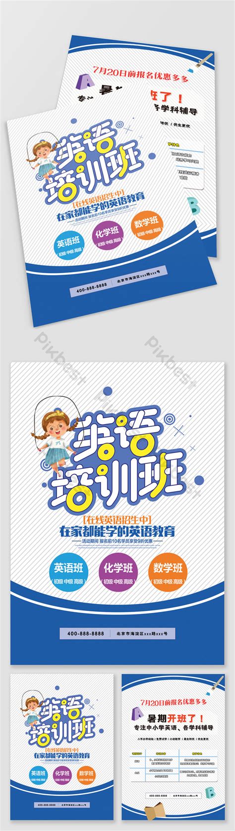 English Training Class Leaflet Psd Free Download Pikbest