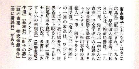 Yahooオークション 吉永春子 『七三一 追撃・そのとき幹部達は・・