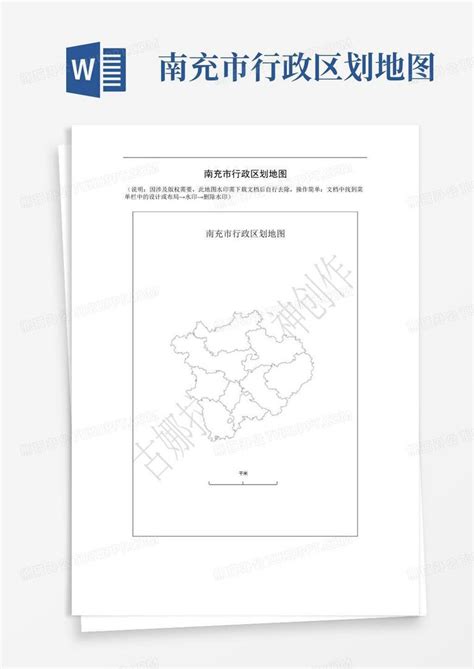 南充市行政区划地图word模板下载编号lrzwdavw熊猫办公