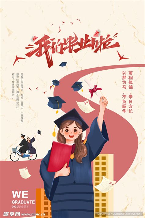 毕业纪念 海报设计图psd分层素材psd分层素材设计图库昵图网