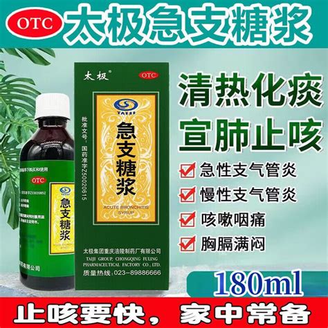 太极 急支糖浆 180ml 3盒装 益肺止咳糖浆成人儿童感冒流感症见咽痛咳嗽药化痰祛痰清肺支气管炎感冒咳嗽【图片 价格 品牌 报价】 京东