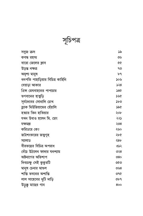 Father Ghanashyam Samagra Adrish Bardhan Boichitroin